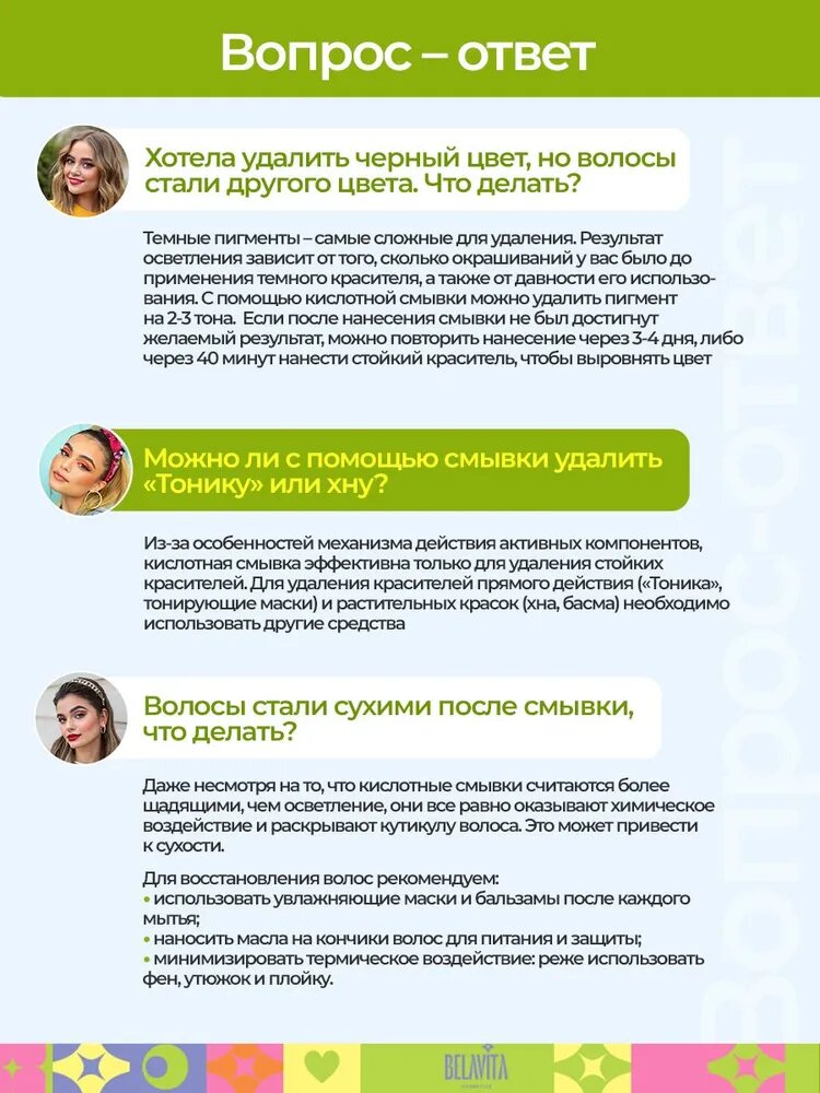 Кислотная смывка краски для волос, профессиональная 2 по 125мл