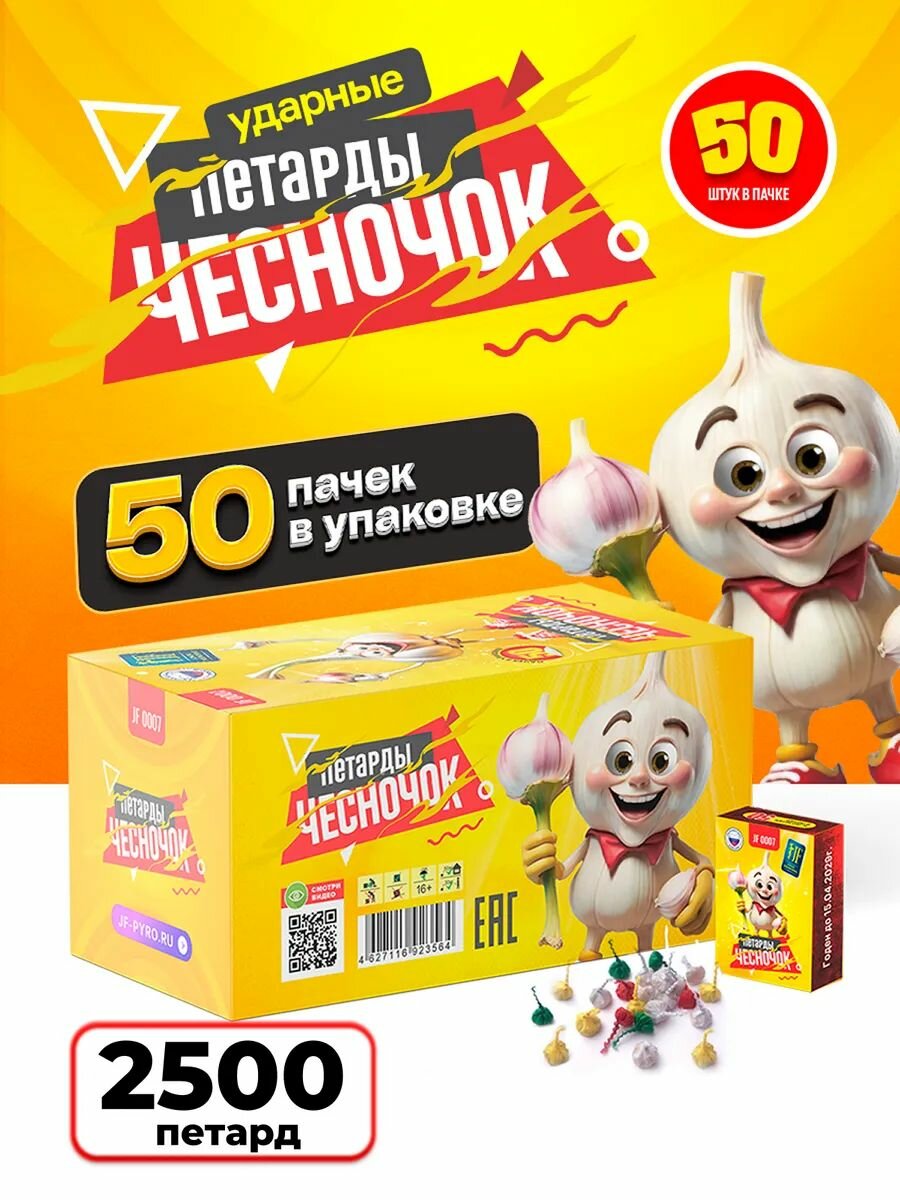 Петарды ударные Чесночок от Joker Fireworks 50 пачек / 2500 штук