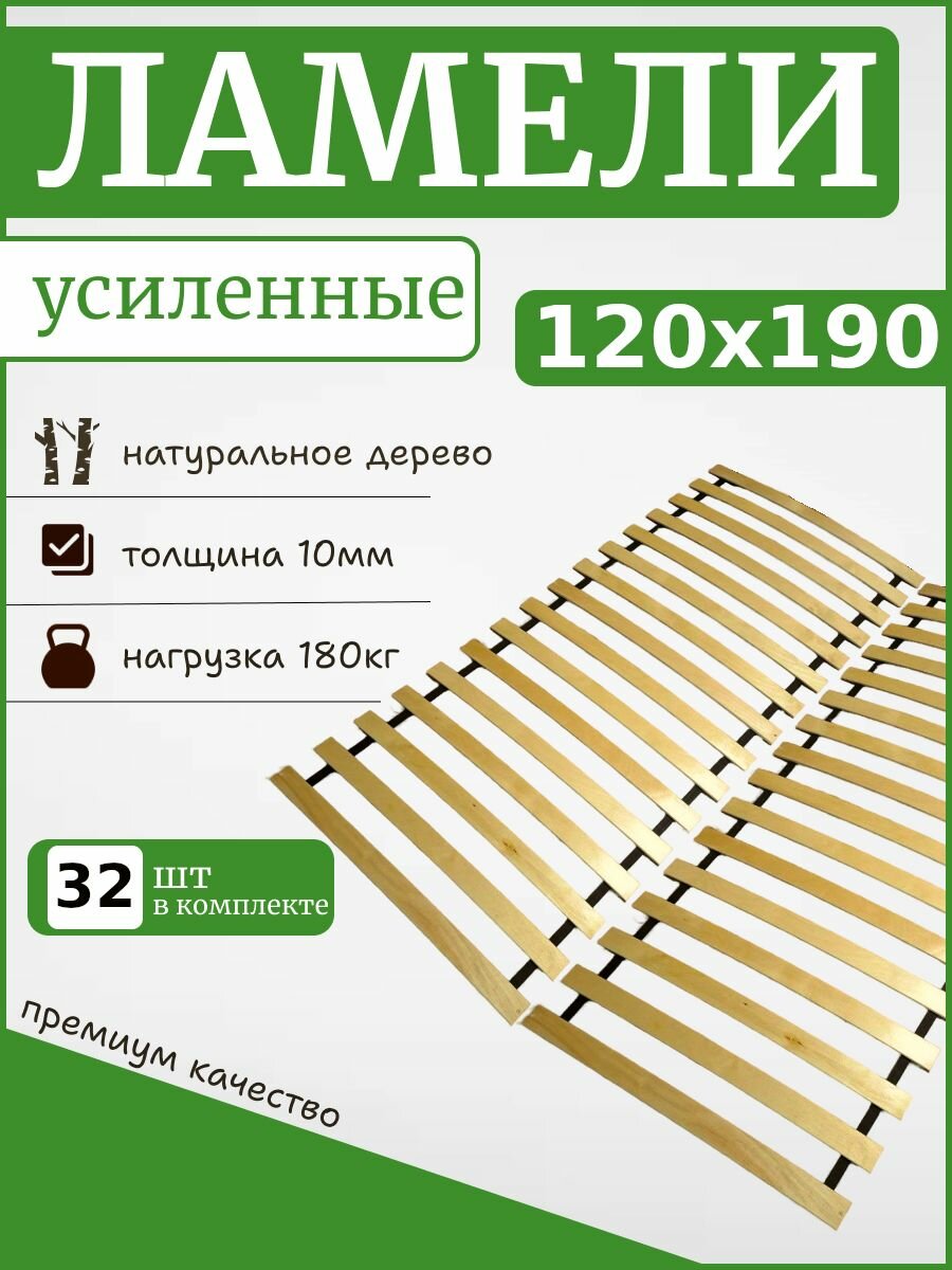 Усиленные упругие ламели на ленте "ЛамельСон" 120х190 см, бескаркасное кроватное основание, Реечное дно 1200х1900