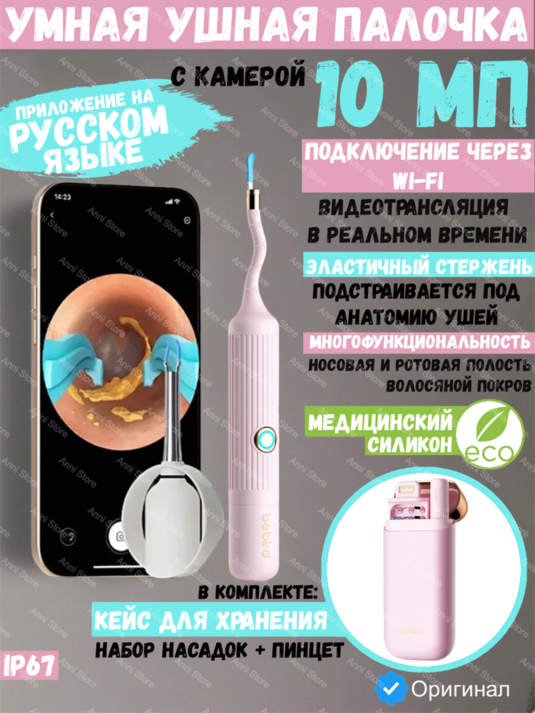 Bebird Умная ушная палочка с камерой Bebird EarSight Plus I35R розовый