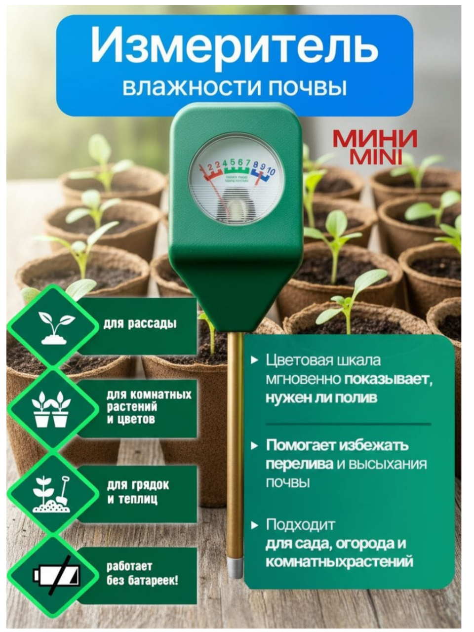 Мини-гигрометр "Влагомер для почвы", для растений, для грунта
