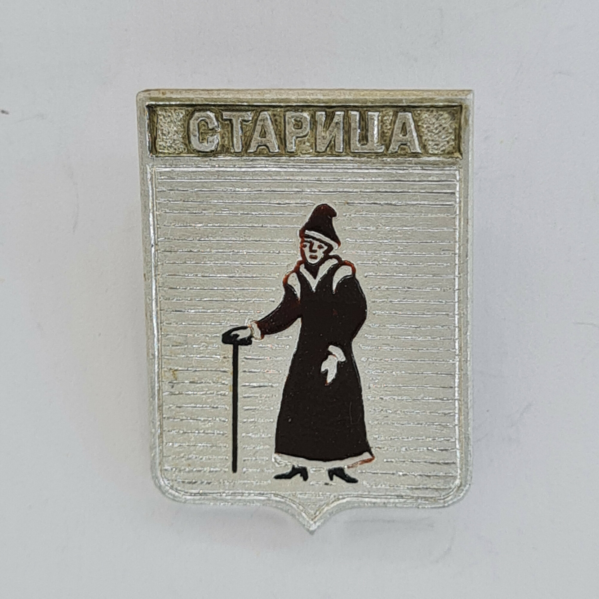 Значок СССР. Старица, женщина с посохом, города. Винтажный значек.