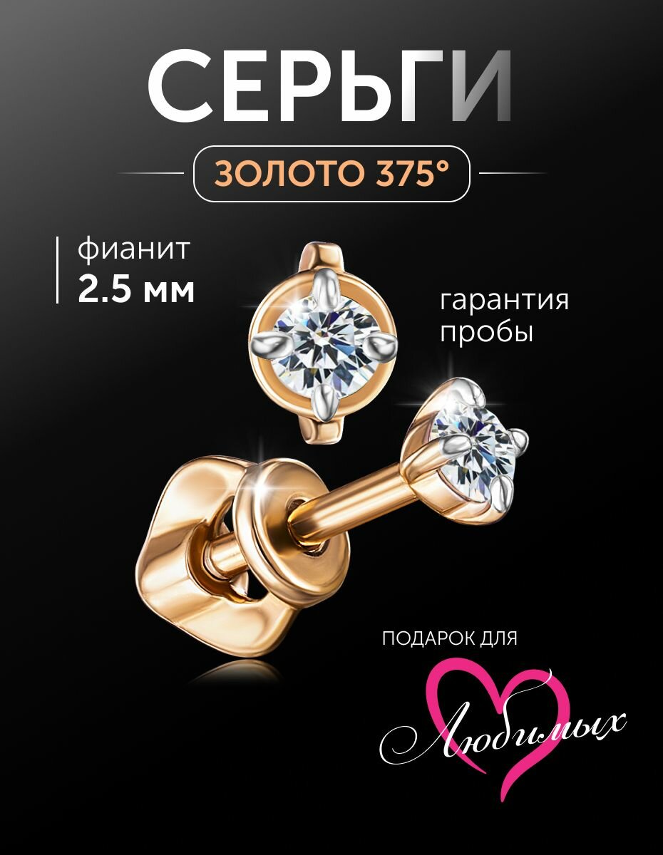 Серьги пусеты, красное золото, 375 проба, фианит