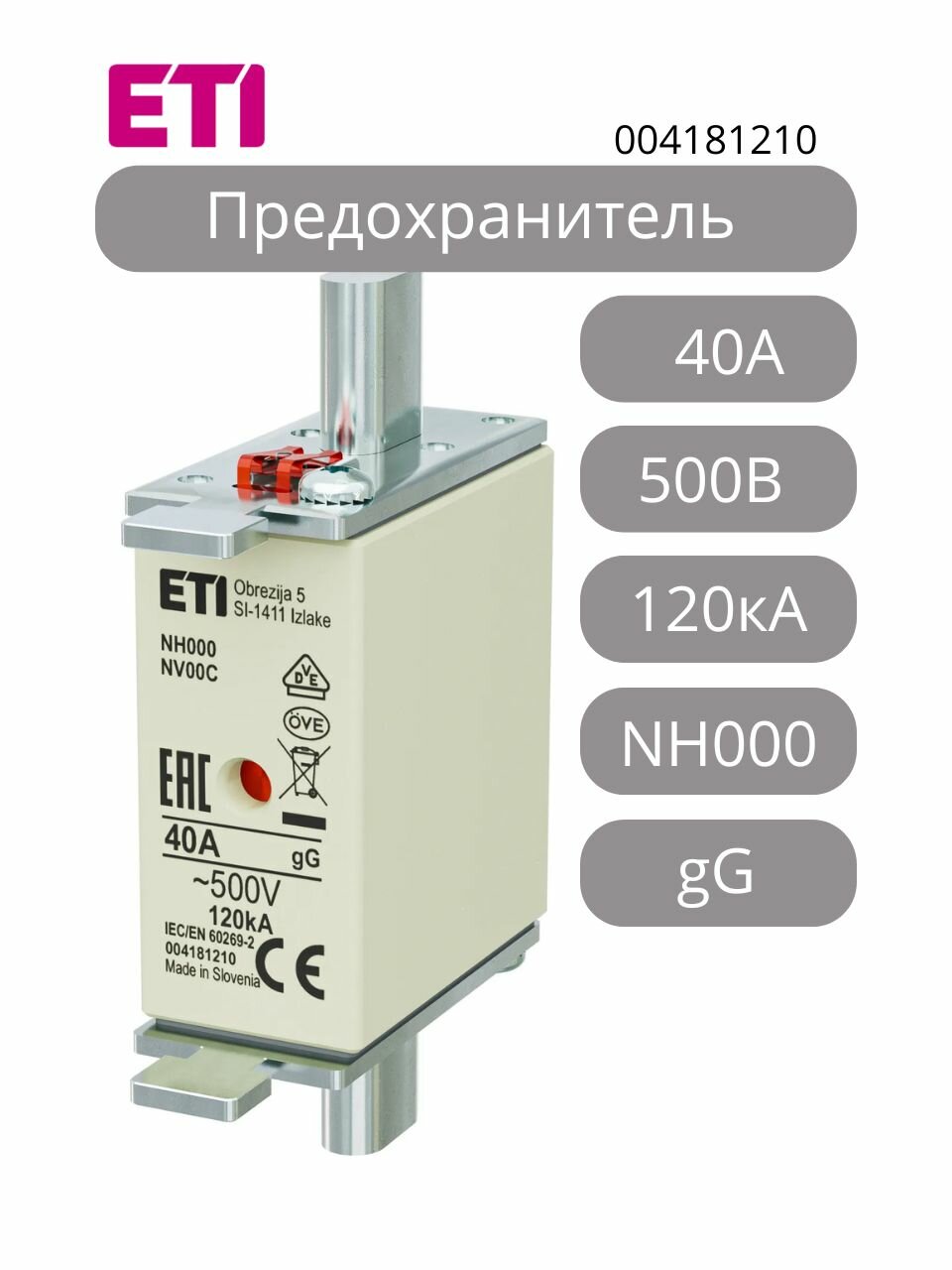 Предохранитель NH000/gG 40A 500V KOMBI ETI 004181210 3 шт/уп