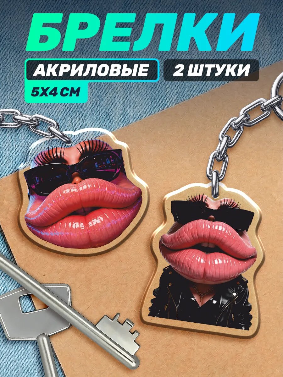 Брелок