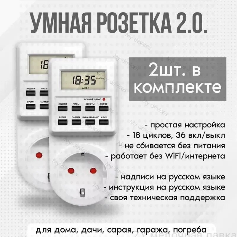 Цифровой контроллер с русификацией, эксклюзивный таймеррозетка для фитолампы, котлов и радиаторов, предусмотрено 18 программ