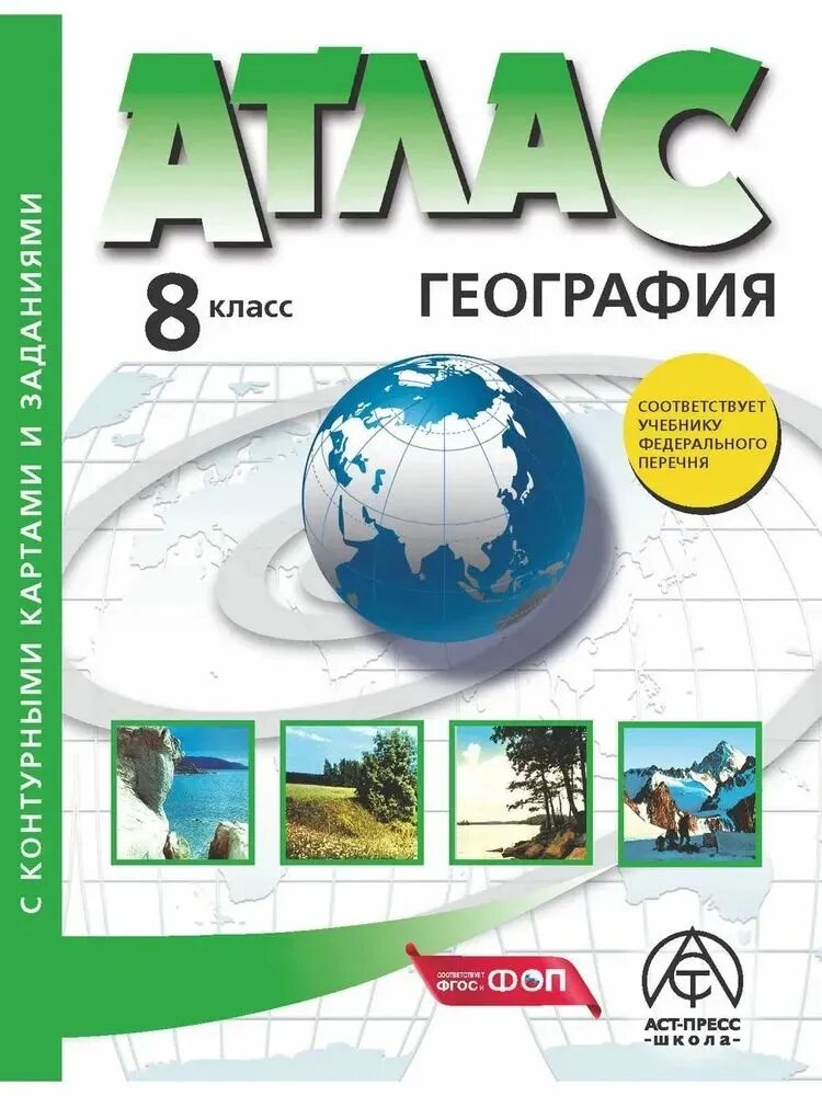 Физическая география России Атлас с комплектом к/к и заданиями 8 кл Пособие Раковская ЭМ