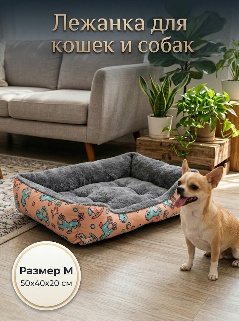 Лежанка для кошек и собак мелких и средних пород