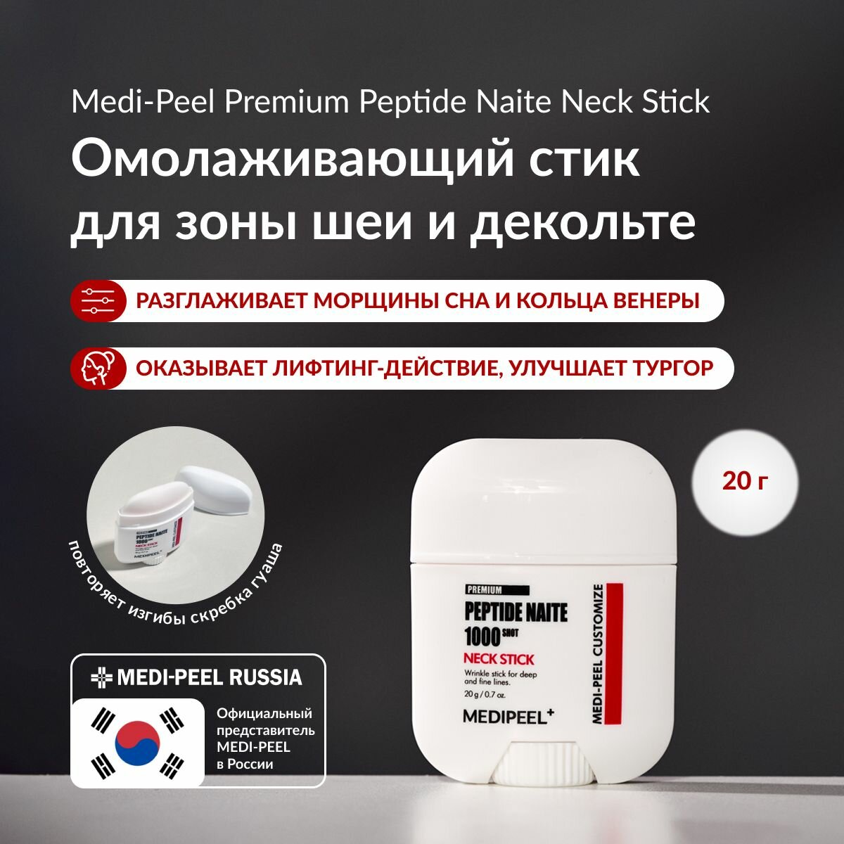 MEDIPEEL Укрепляющий стик для зоны шеи и декольте Premium Peptide Naite 1000 Shot Neck Stick (20g)