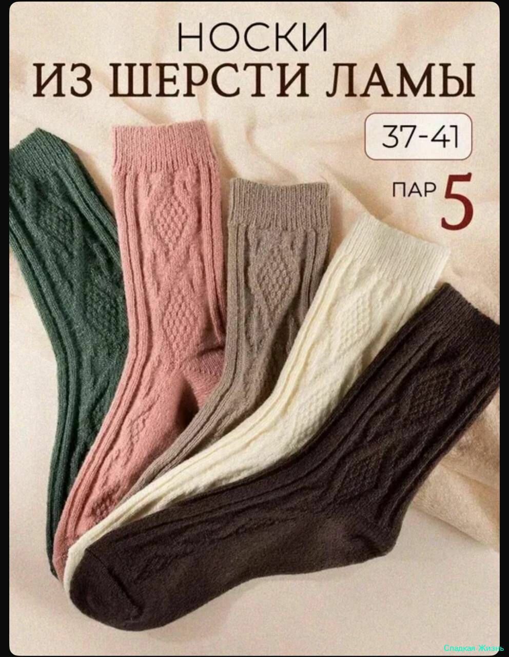 Носки