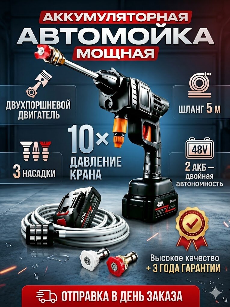 Мойка высокого давления аккумуляторная для автомобиля, Автомойка, в кейсе 2 аккумулятора, 3 насадки