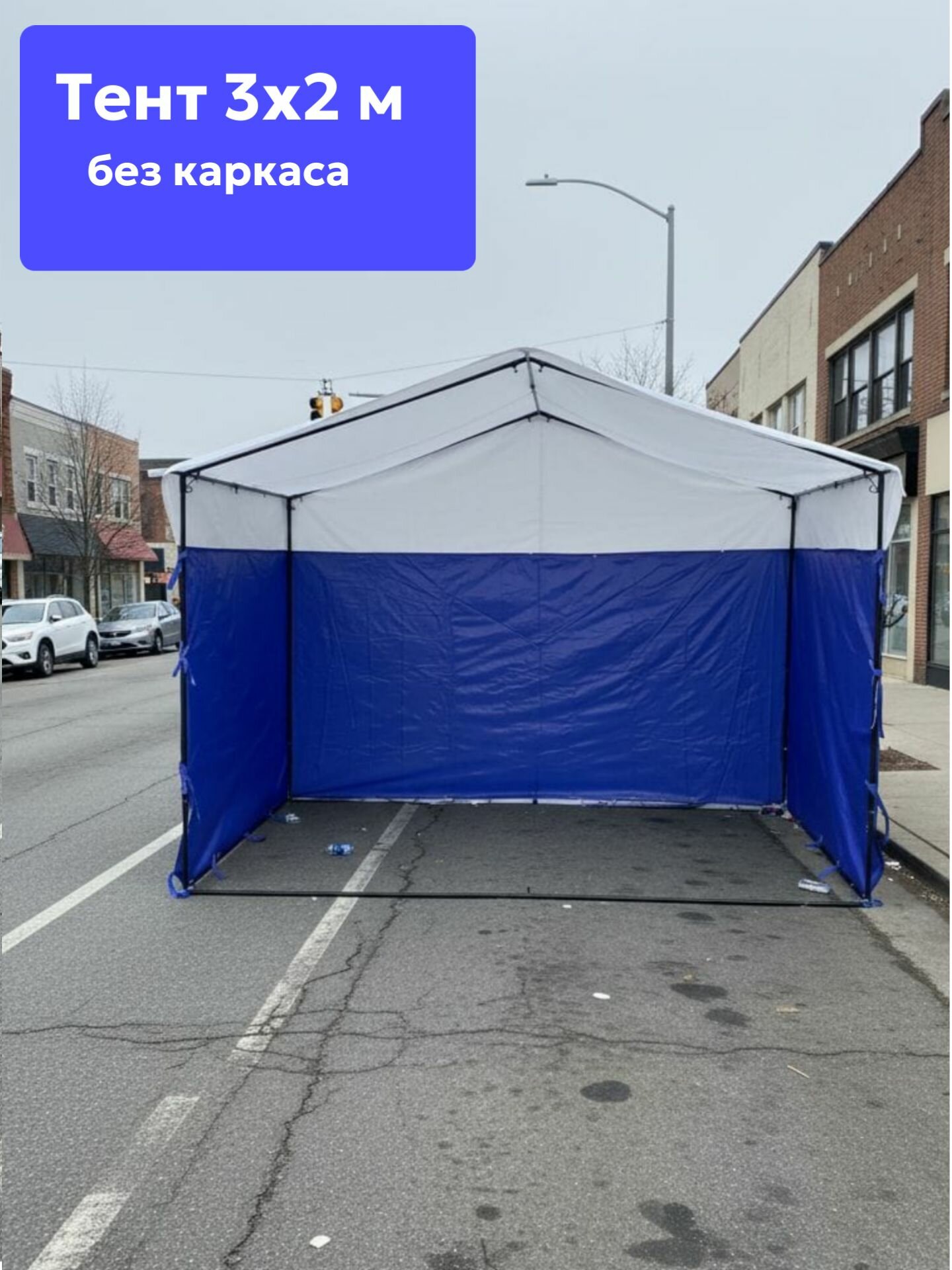 Тент для торговой палатки 2х3м без каркаса, бело-синий