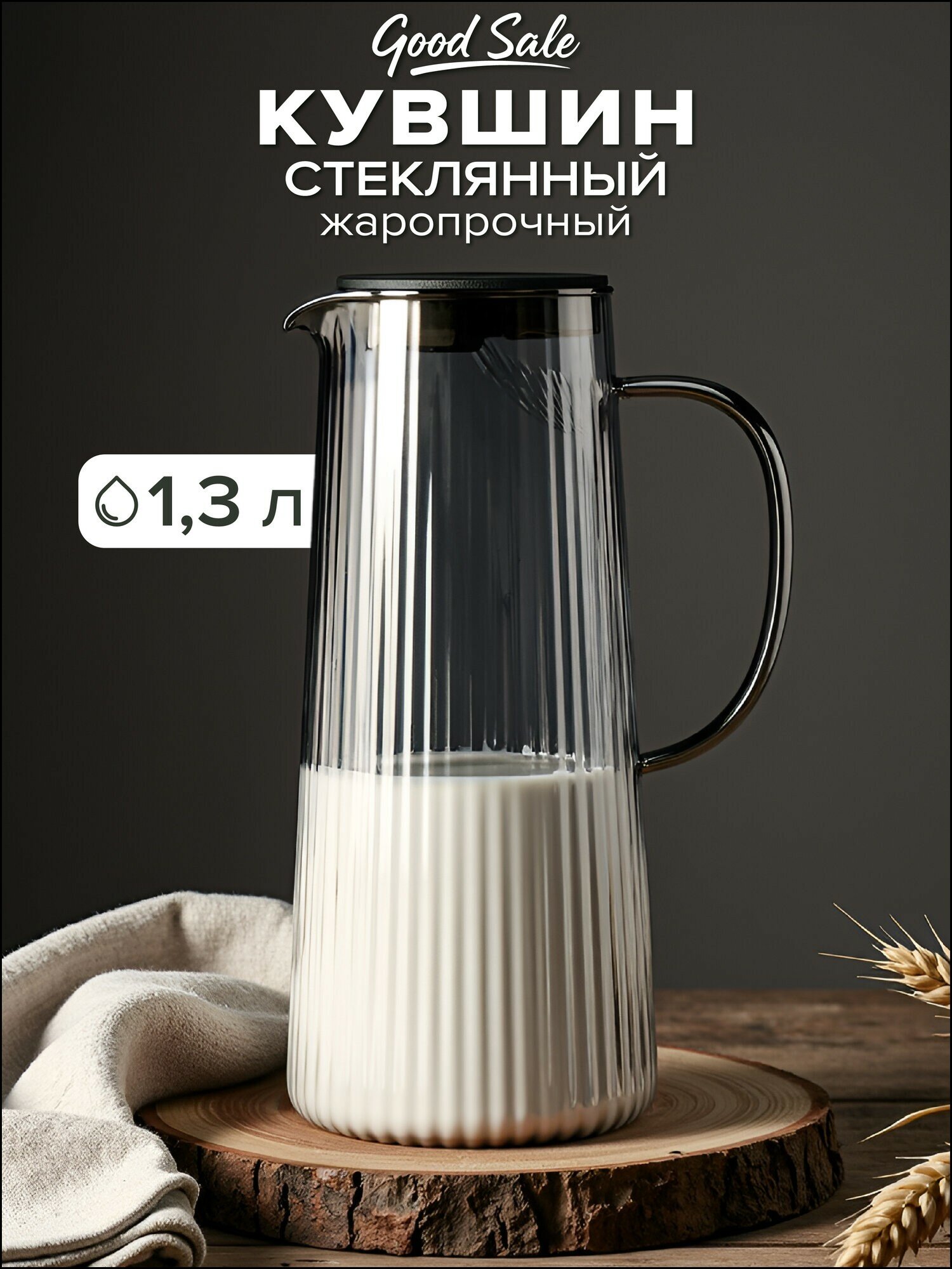 Премиумзаварник 1,3 л Good Sale с крышкойситом, термостойкий