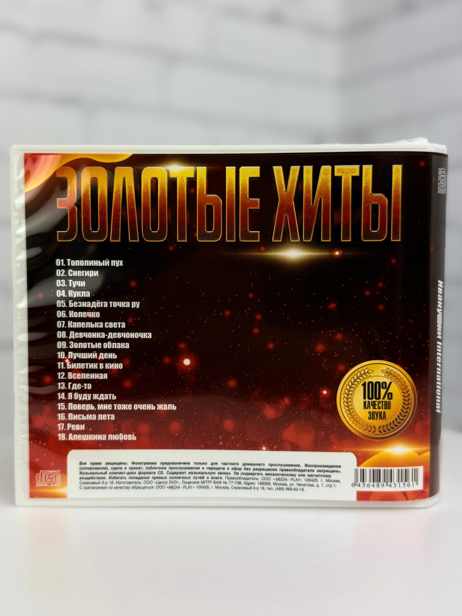 Иванушки International - CD диск — фото 1