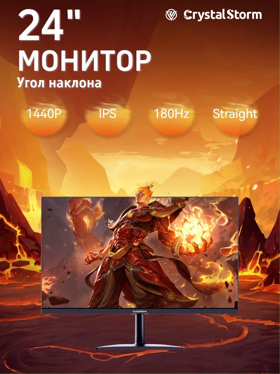 Монитор CrystalStorm, диагональ 24", 2560 x 1440 пикселей, 180Гц, матовый, чёрный