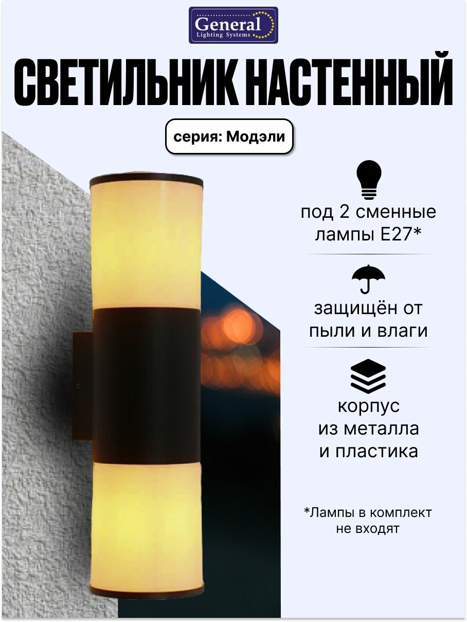 Светильник уличный настенный, под две лампы Е27, IP65, черный матовый