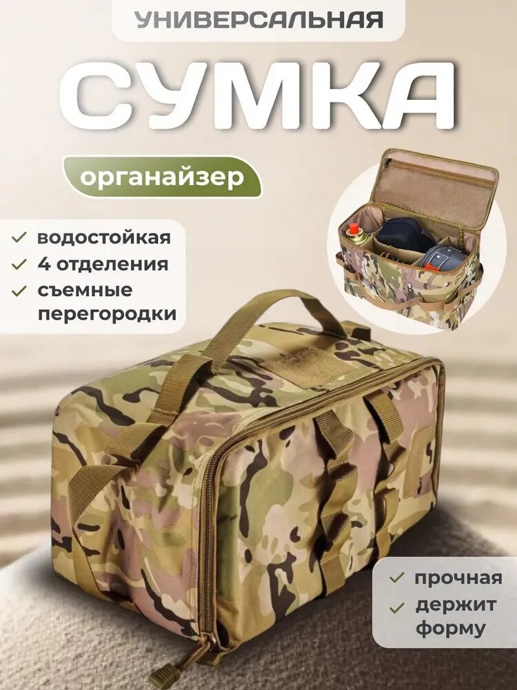 Сумка-органайзер для кемпинга и пешего туризма