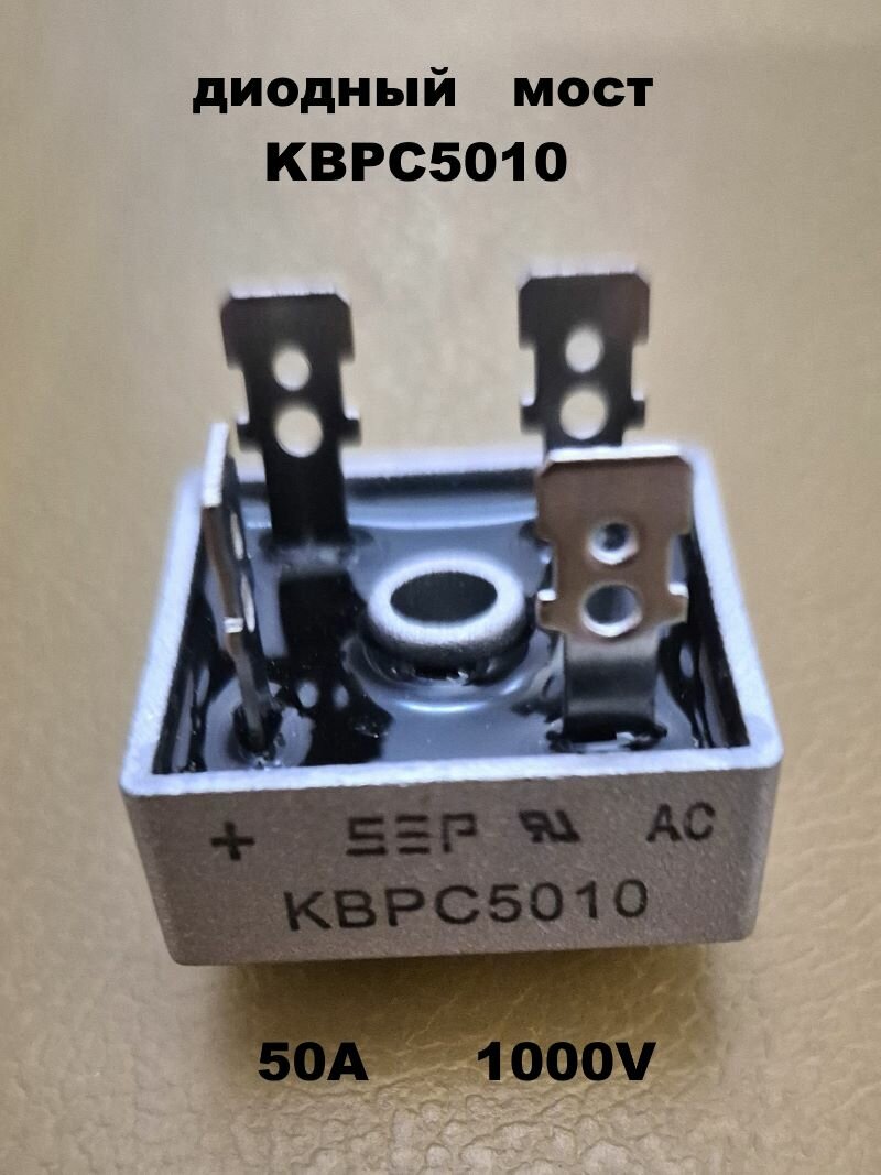 Диодный мост KBPC5010 50A 1000V - 1 шт.