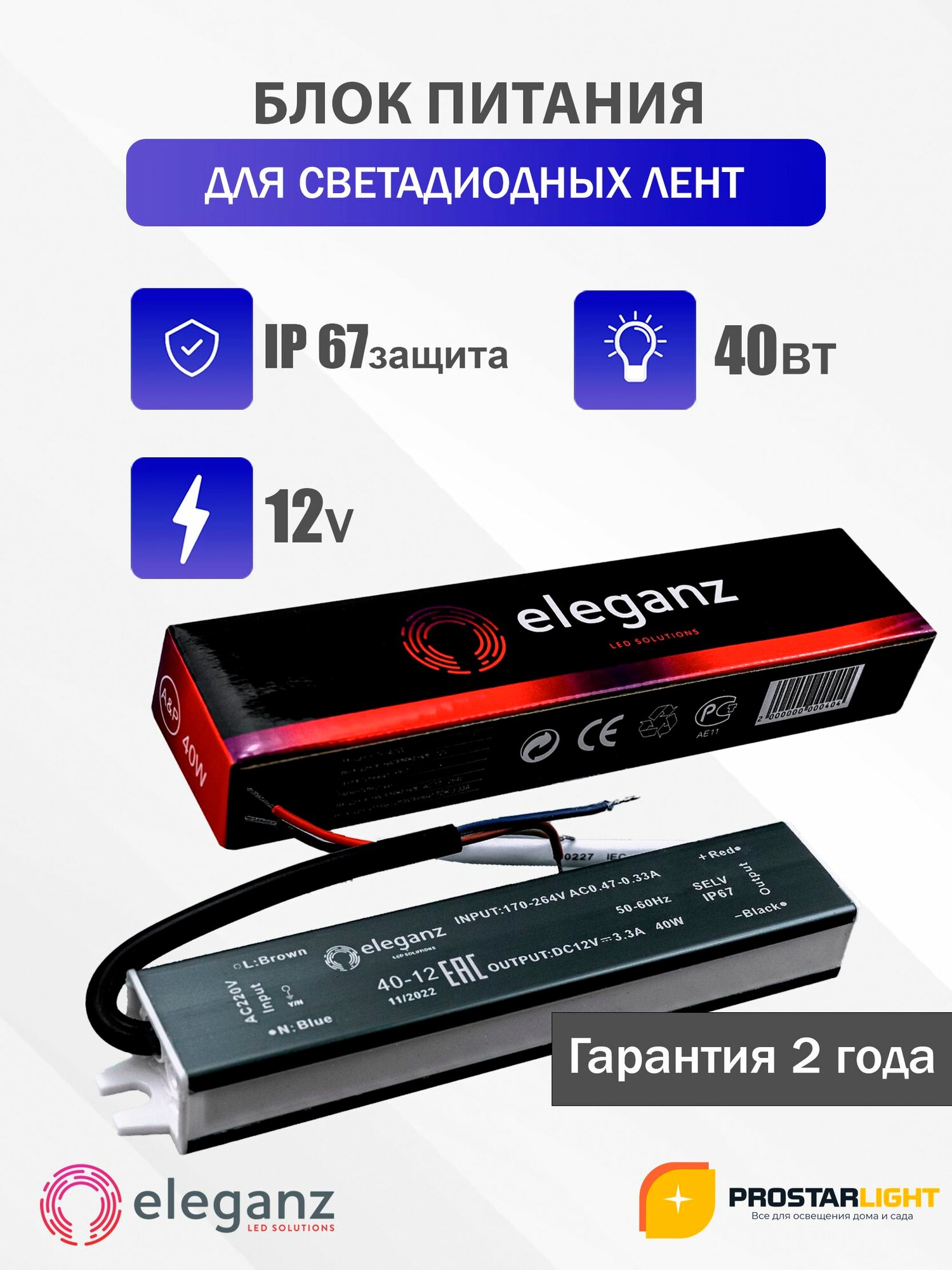 Блок питания для светильника Eleganz, 12В, 40 Вт, IP67