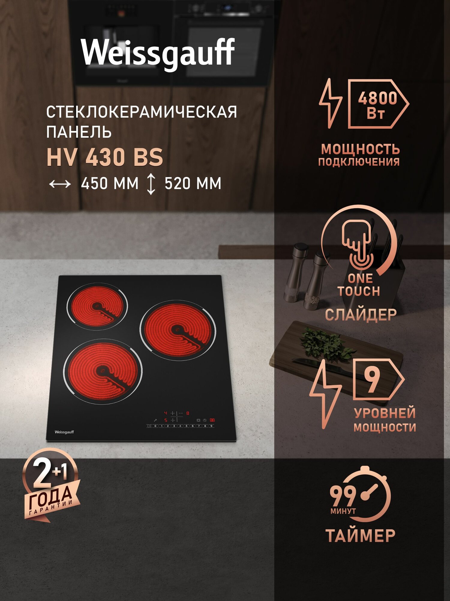 Weissgauff Электрическая Варочная панель HV 430 BS, Слайдерное управление, Защитное автоотключение, Сенсорное управление, 9 уровней мощности, Таймер, 45 см ширина, Индикация остаточного тепла, Блокировка от детей, черный, прозрачный