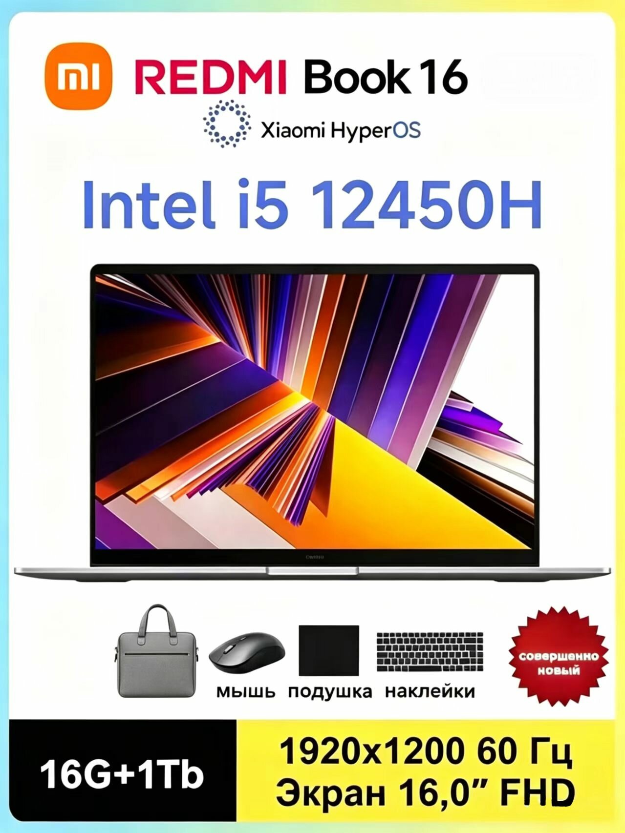 Ноутбук Xiaomi Redmi Book 16, i5-12450H/16GB/SSD 1TB/16" FHD, серый