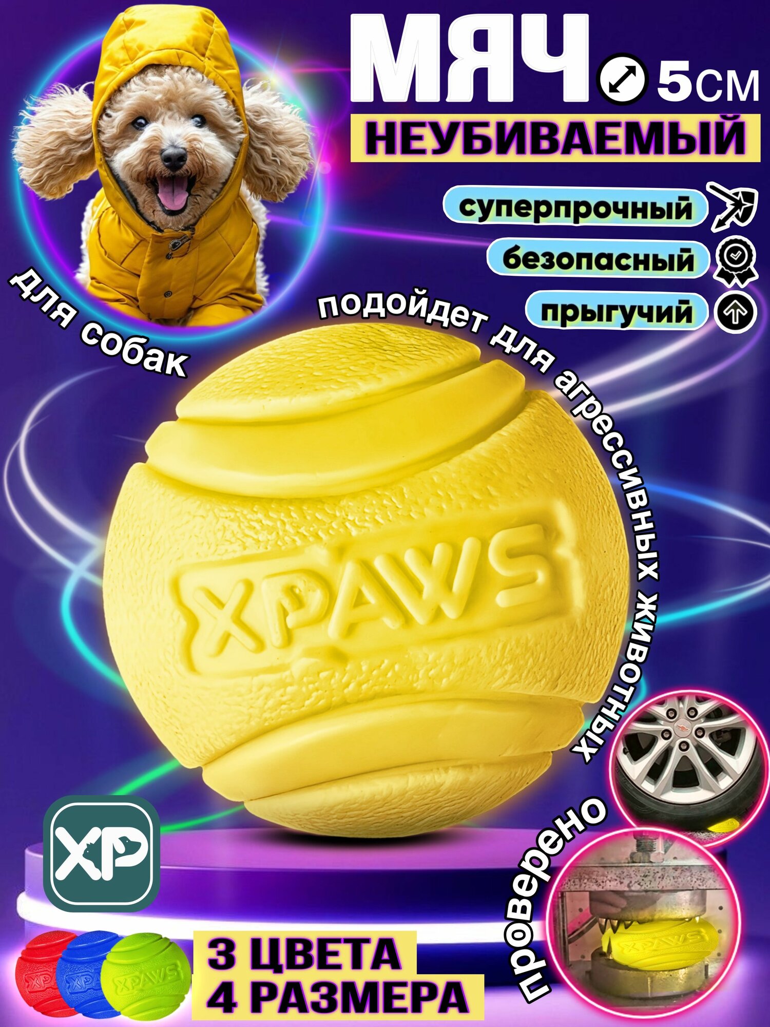 Мячик для собак 5 см / XPAWS / суперпрочный мяч для мелких пород и средних / игрушка для собаки