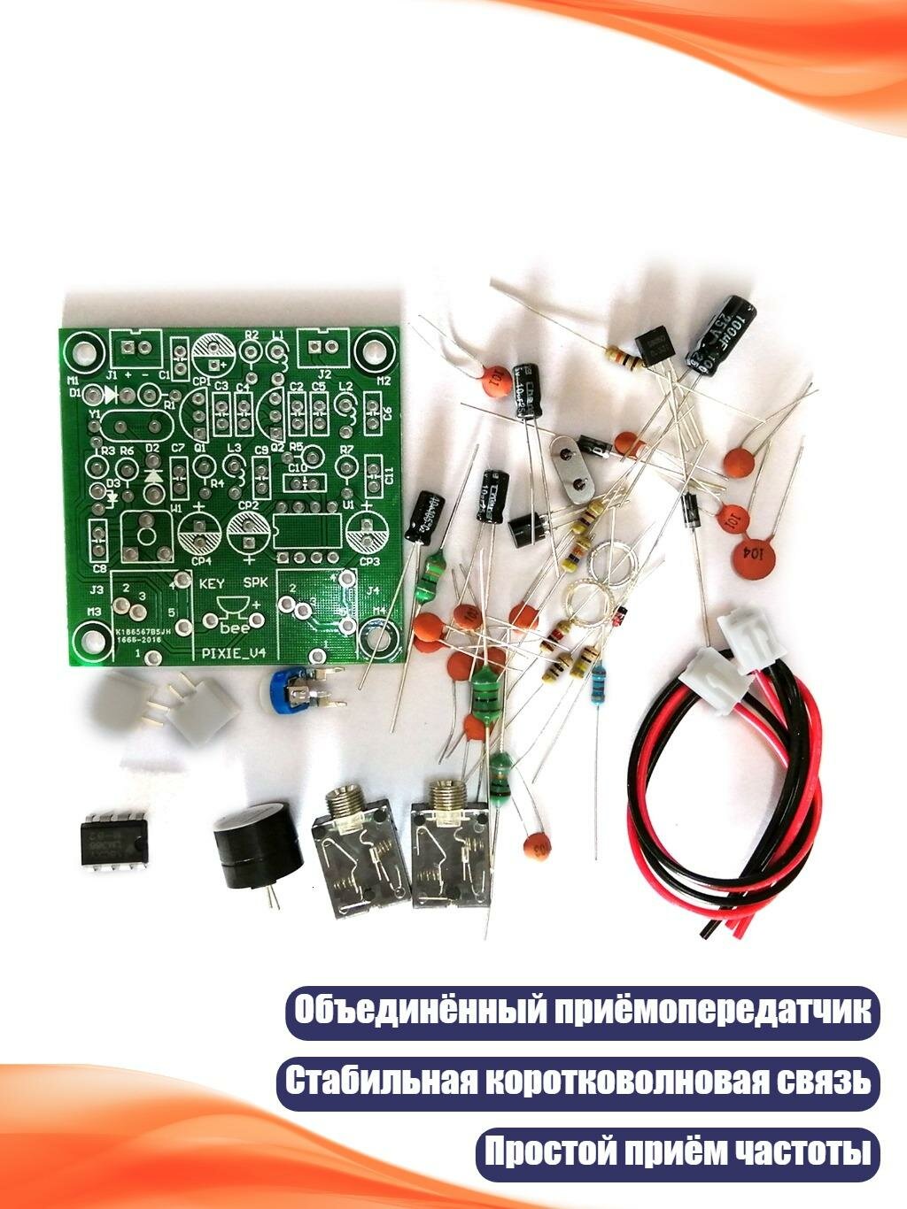 DIY-набор для коротковолнового радиоприёмопередатчика PIXIE