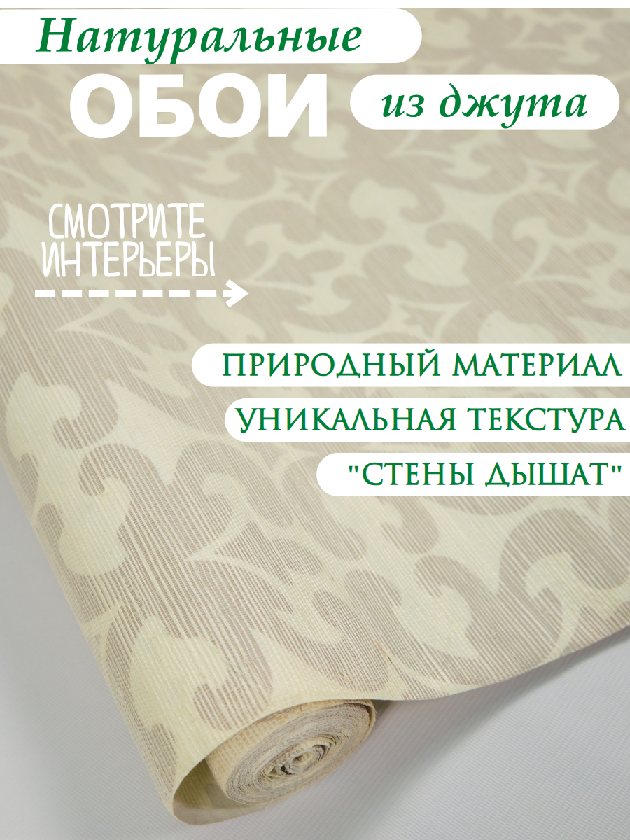Обои Cosca "Арабеско Кастелло", джутовые, 10x0.91 м, 5 рулонов