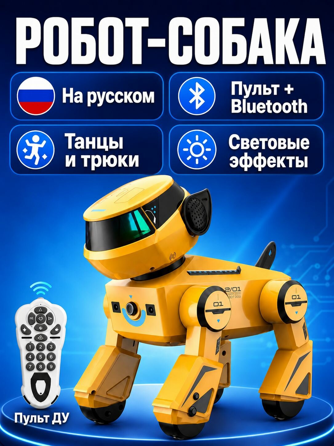 Робот-собака на радиоуправлении, интерактивная игрушка для детей, Bluetooth, на русском, танцы и трюки