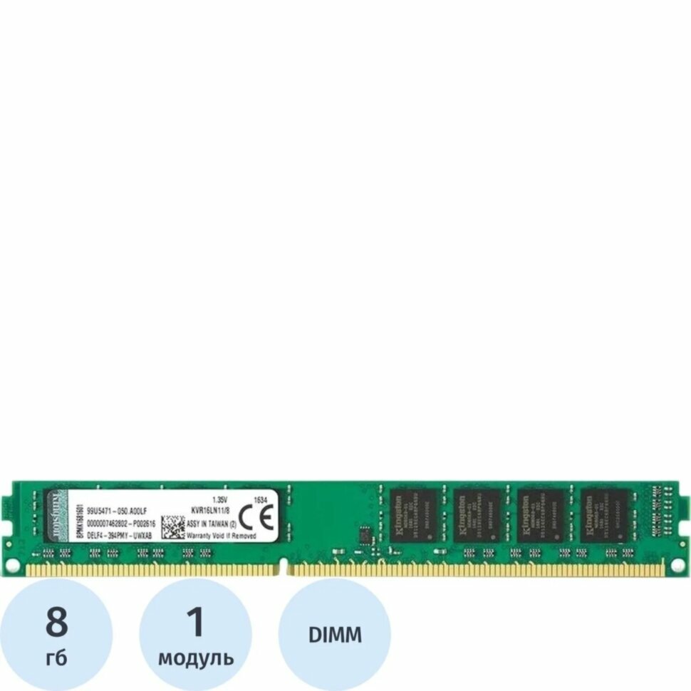 Модуль памяти Kingston DDR3L DIMM 8Gb 1600МГц CL11 (KVR16LN11/8WP), 1602655