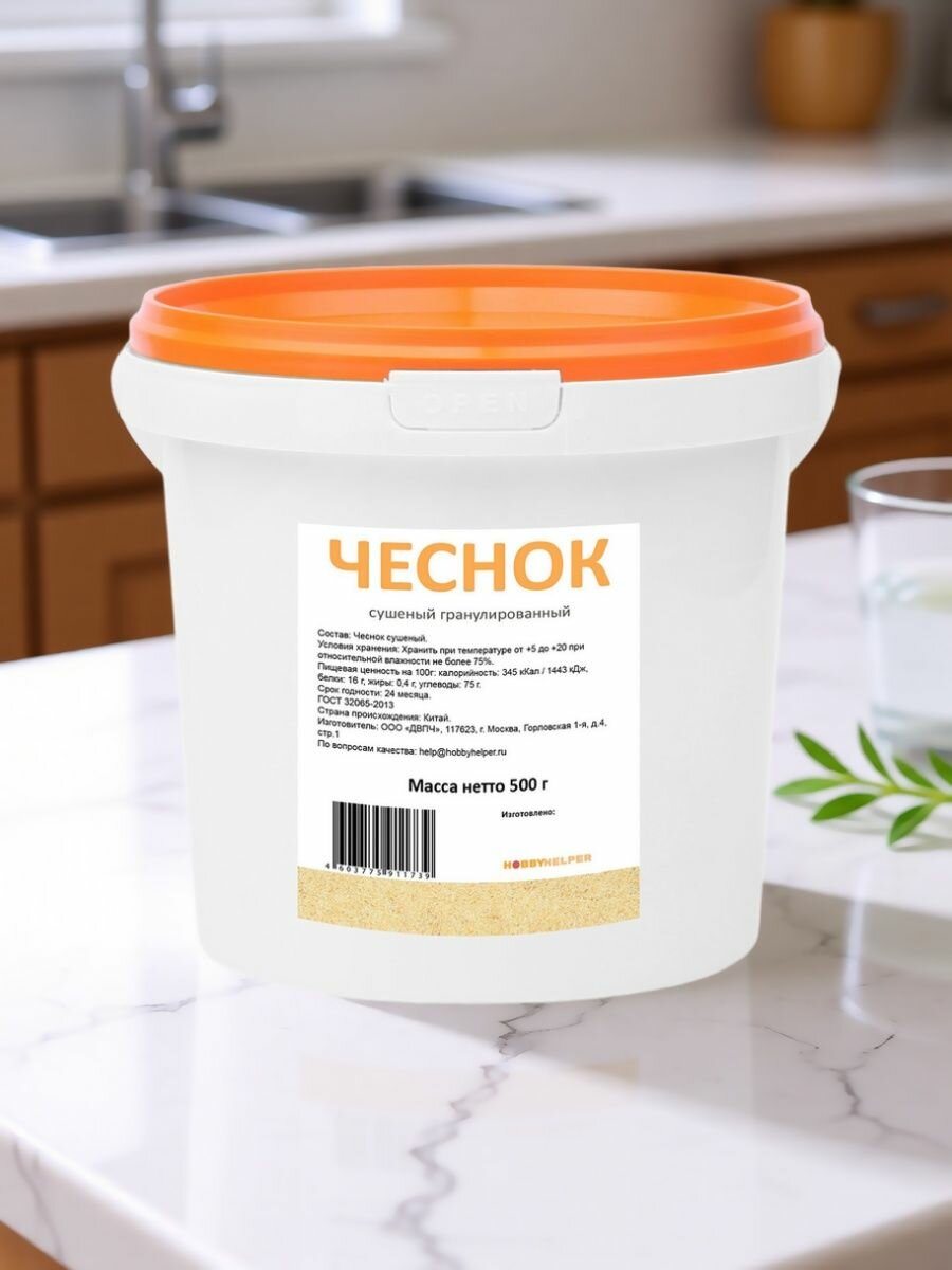 Чеснок сушеный (молотый) гранулированный HOBBYHELPER в ведре (500 г)