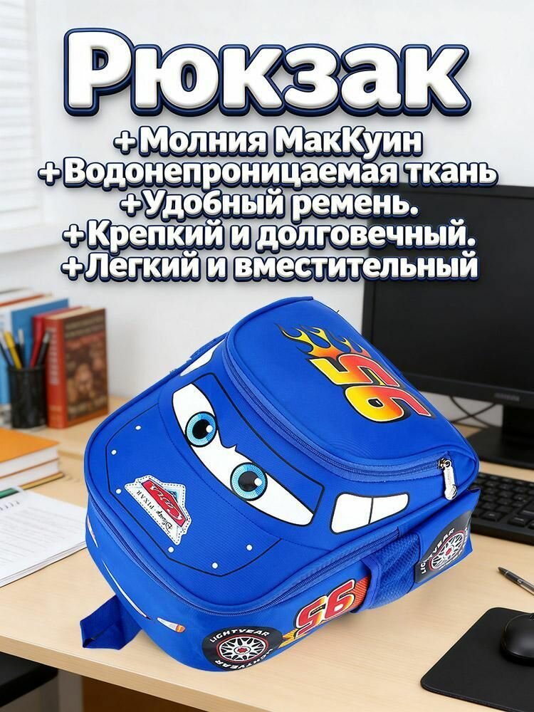 Детский школьный рюкзак с мультяшным принтом, Молния Маккуин