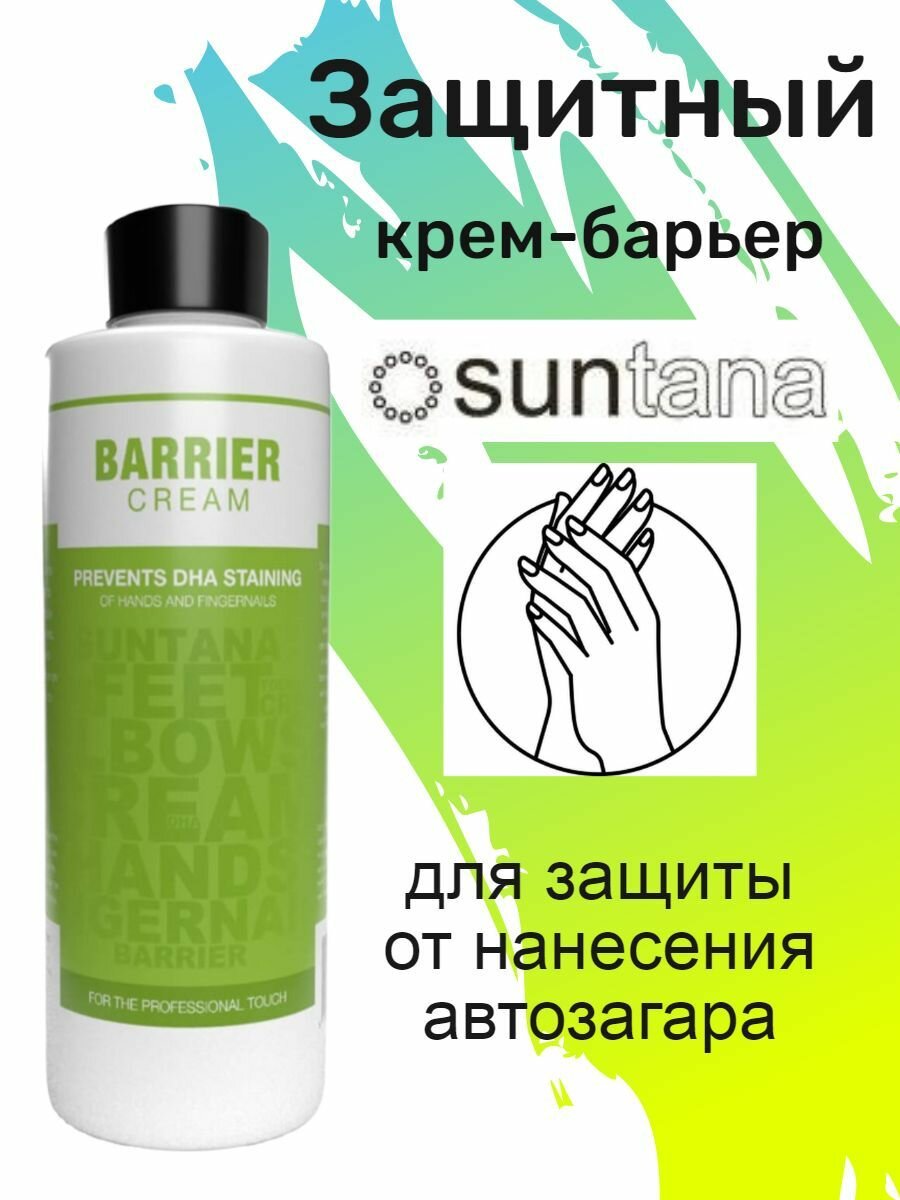 Suntana / Защитный крем-барьер для рук и ногтей для моментального загара, 238 мл