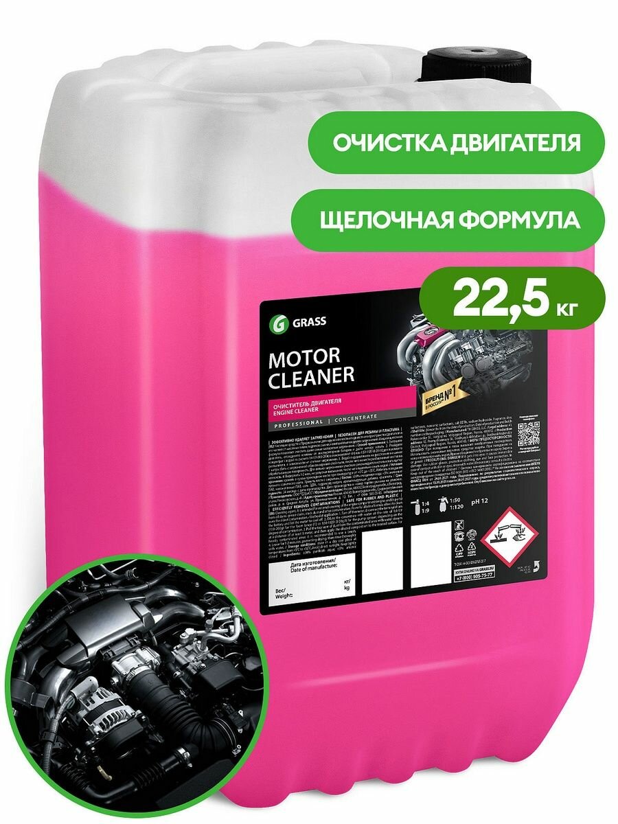 Очиститель двигателя "Motor Cleaner" 22,5 кг, GRASS 110508