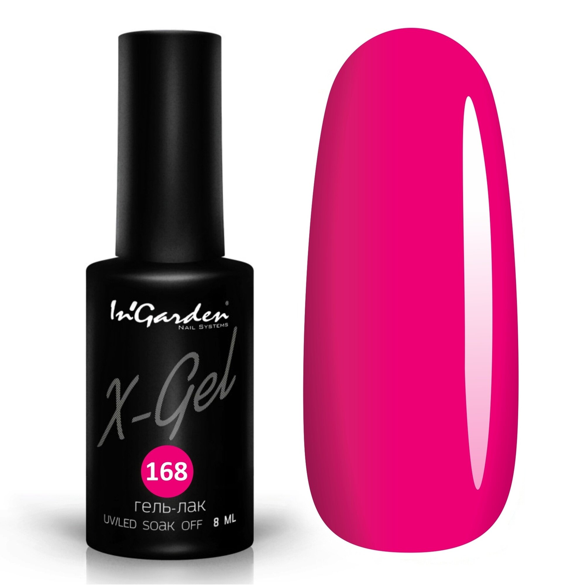 InGarden гель-лак X-gel №168, сочный личи 8мл, оригинал InGarden nail