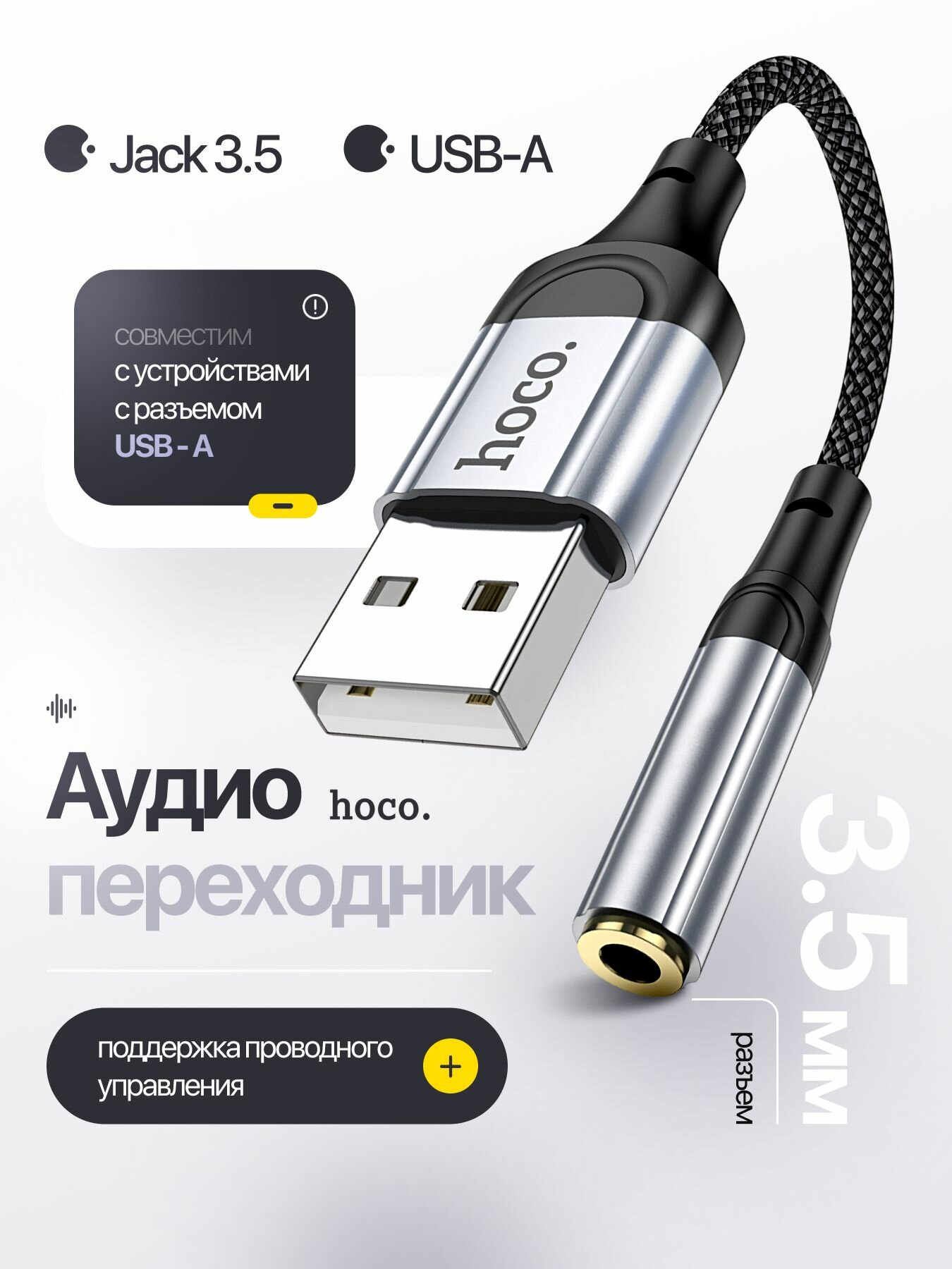 Переходник USB на Jack 3.5 мм, для ноутбуков/пк