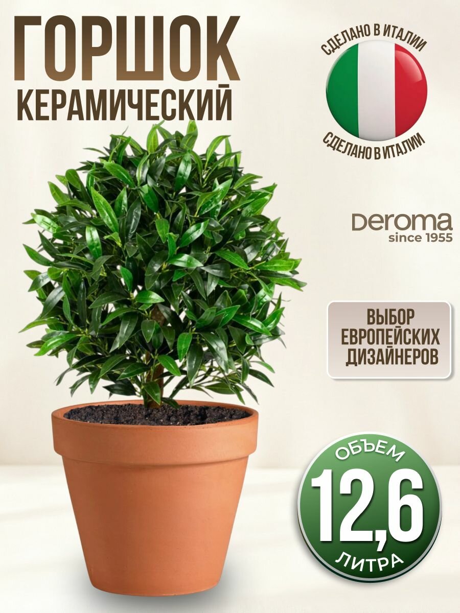 Горшок цветочный DEROMA VASO, напольный, керамический, 12,6л, коричневый