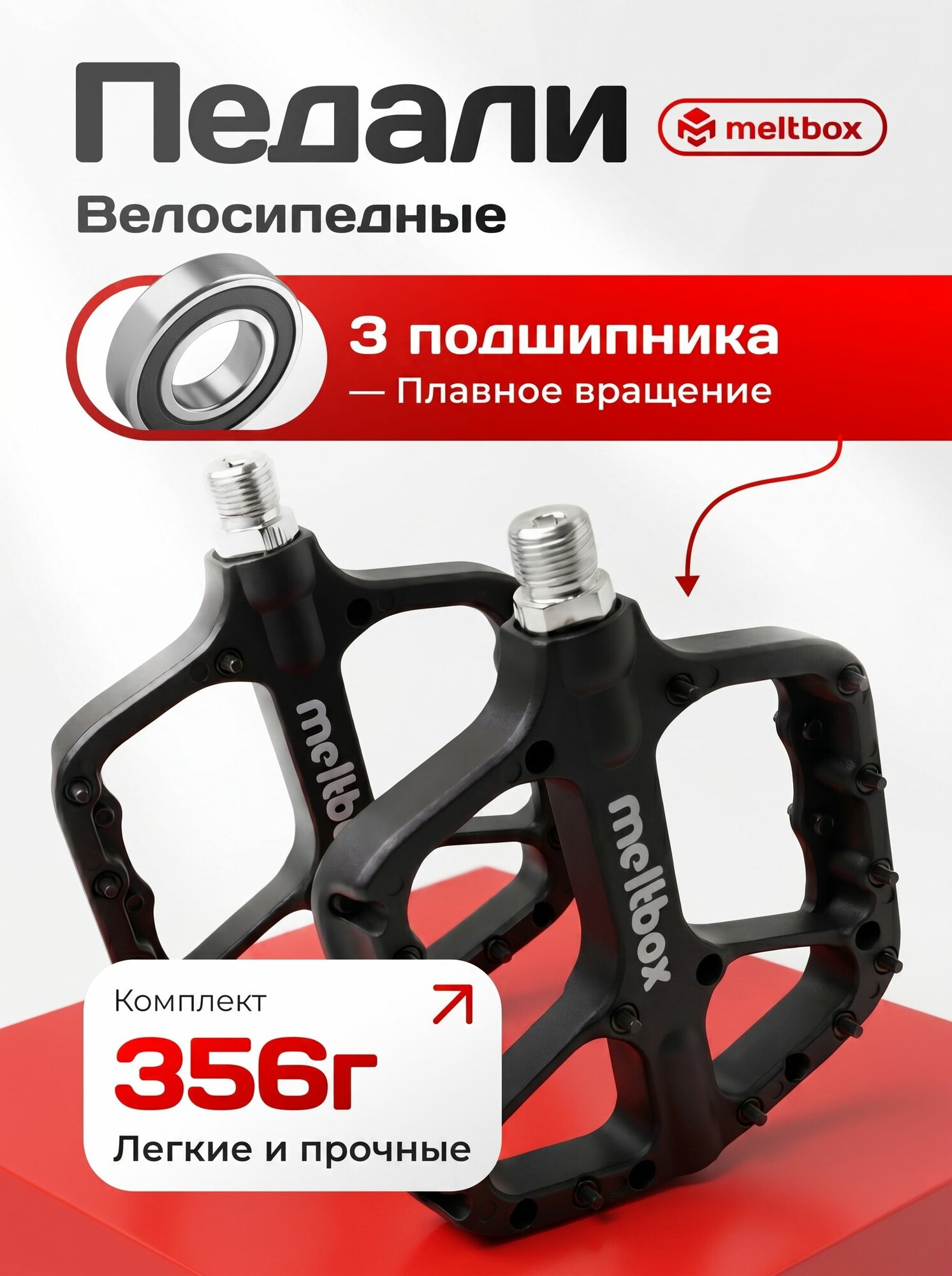 Педали велосипедные нейлоновые на 3 промподшипниках, широкие