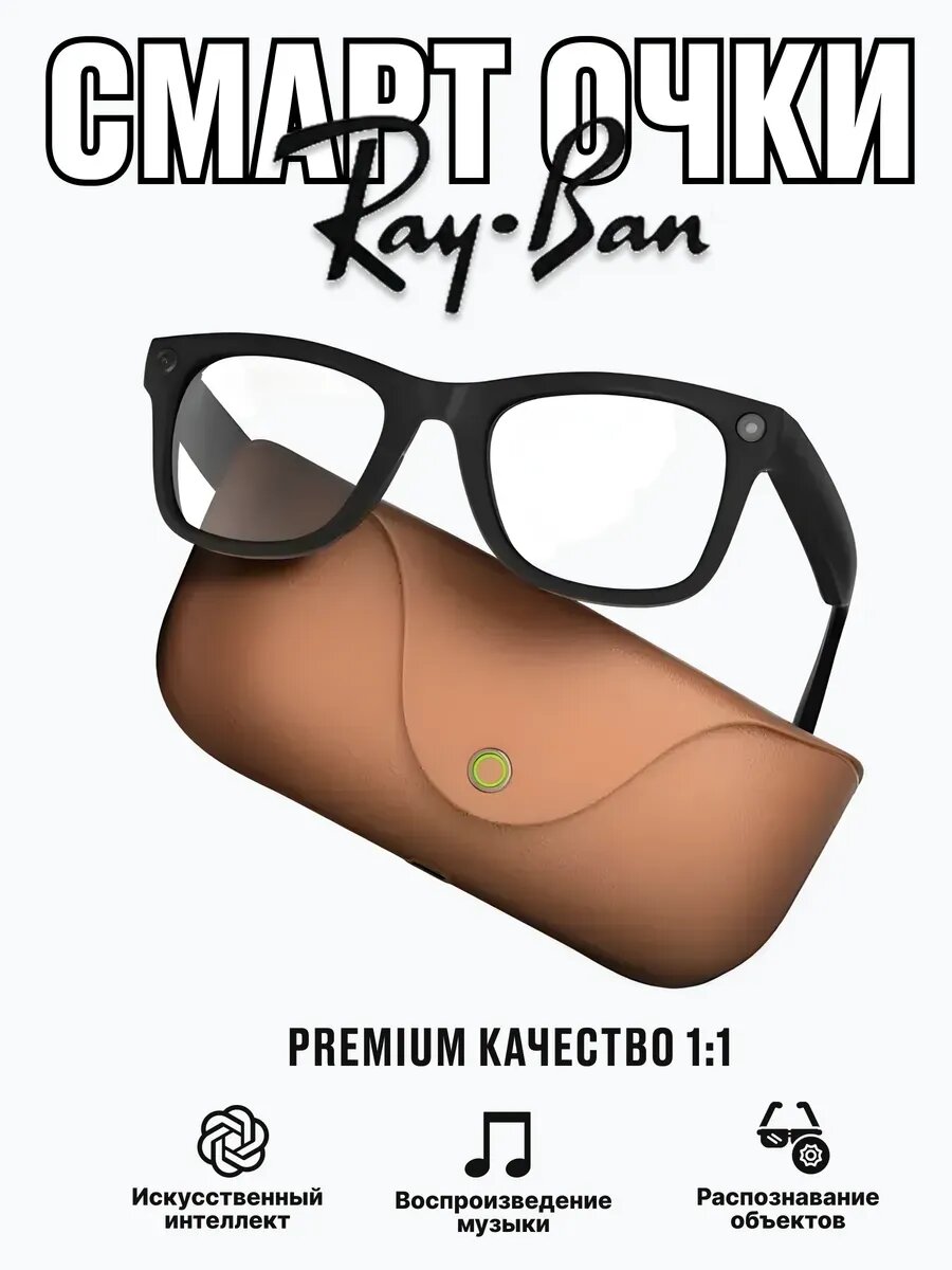 Умные очки с камерой, прототип Ray-Ban с камерой 1:1, с защитным чехлом