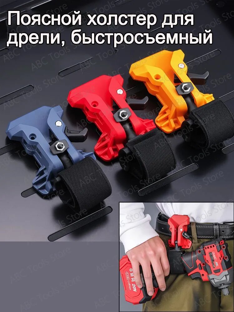Держатель для дрели на пояс, быстросъемный, крепление для инструмента