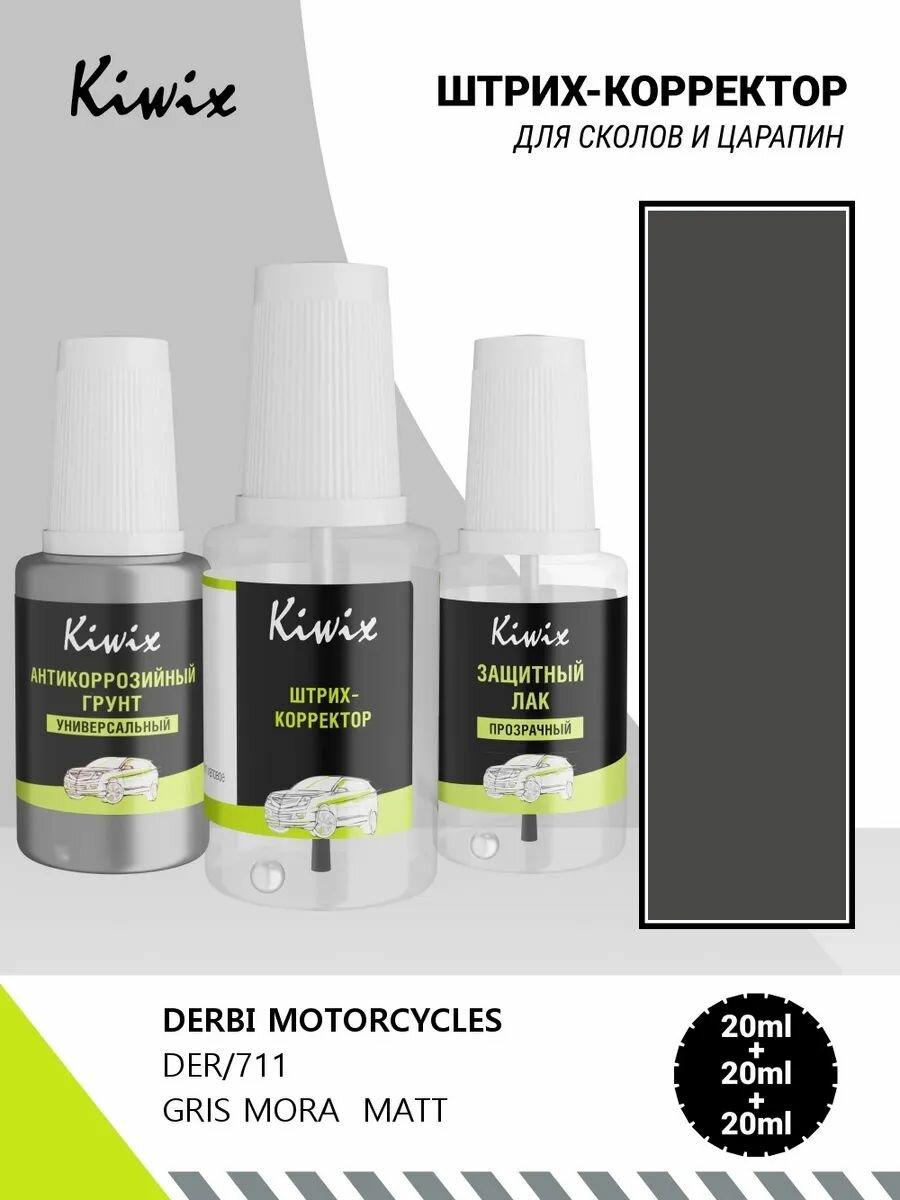 Подкраска DERBI MOTORCYCLES DER/711 GRIS MORA MATT 60мл