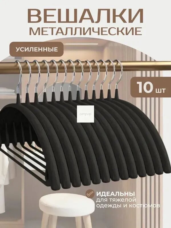 Вешалка плечики, 41.5 см, 10 шт