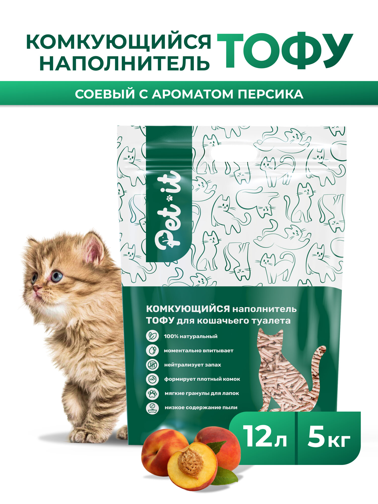 Наполнитель для кошачьего туалета тофу Pet-it соевый с ароматом персика 12 л