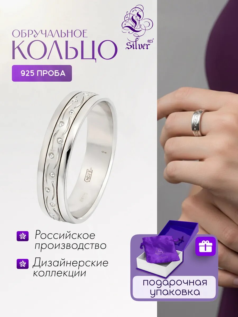 Кольцо обручальное L-Silver, серебро, 925 проба, родирование