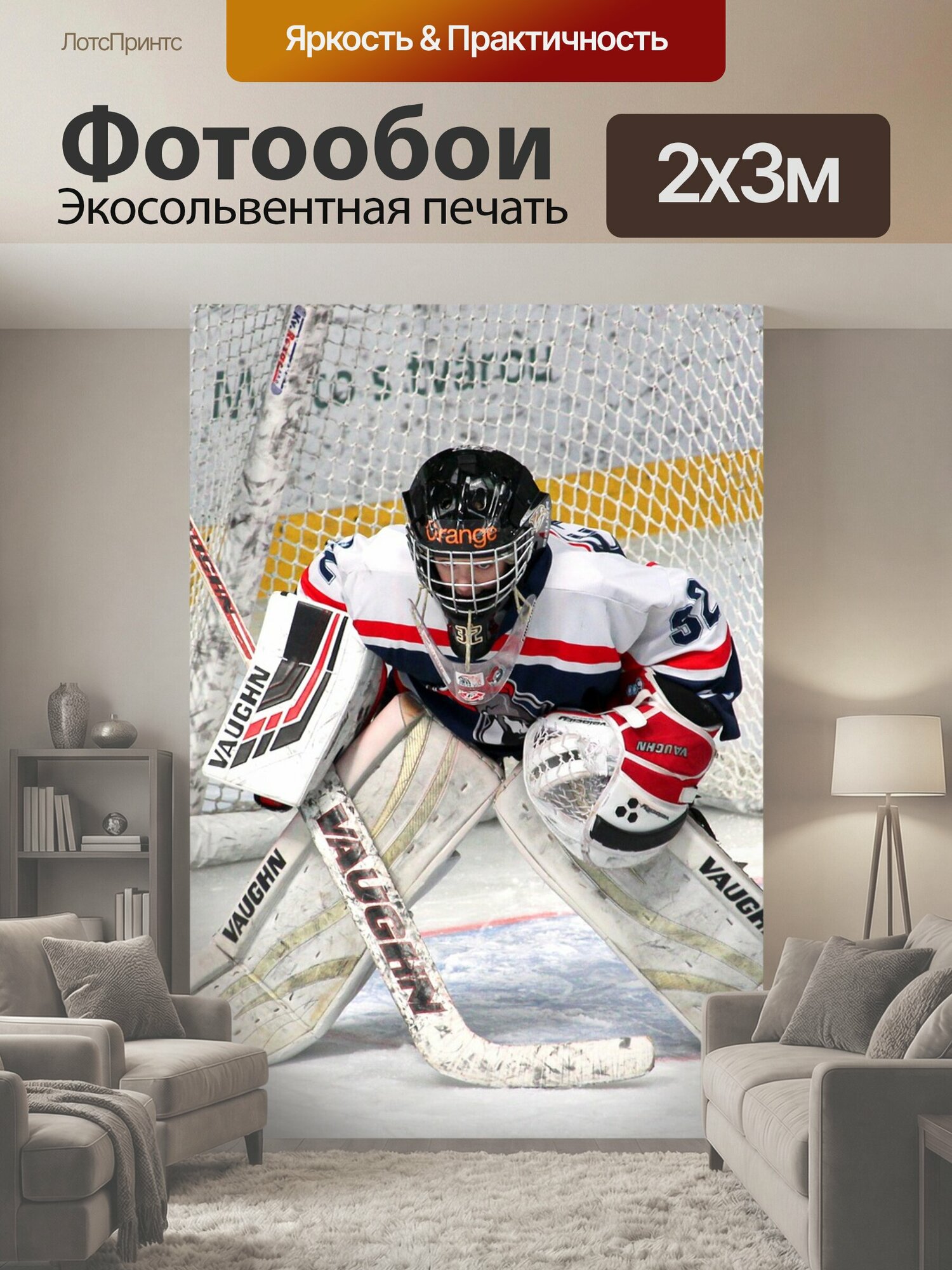 Фотообои "Хоккей, вратарь, булы" 200x300 см. экосольвентная печать