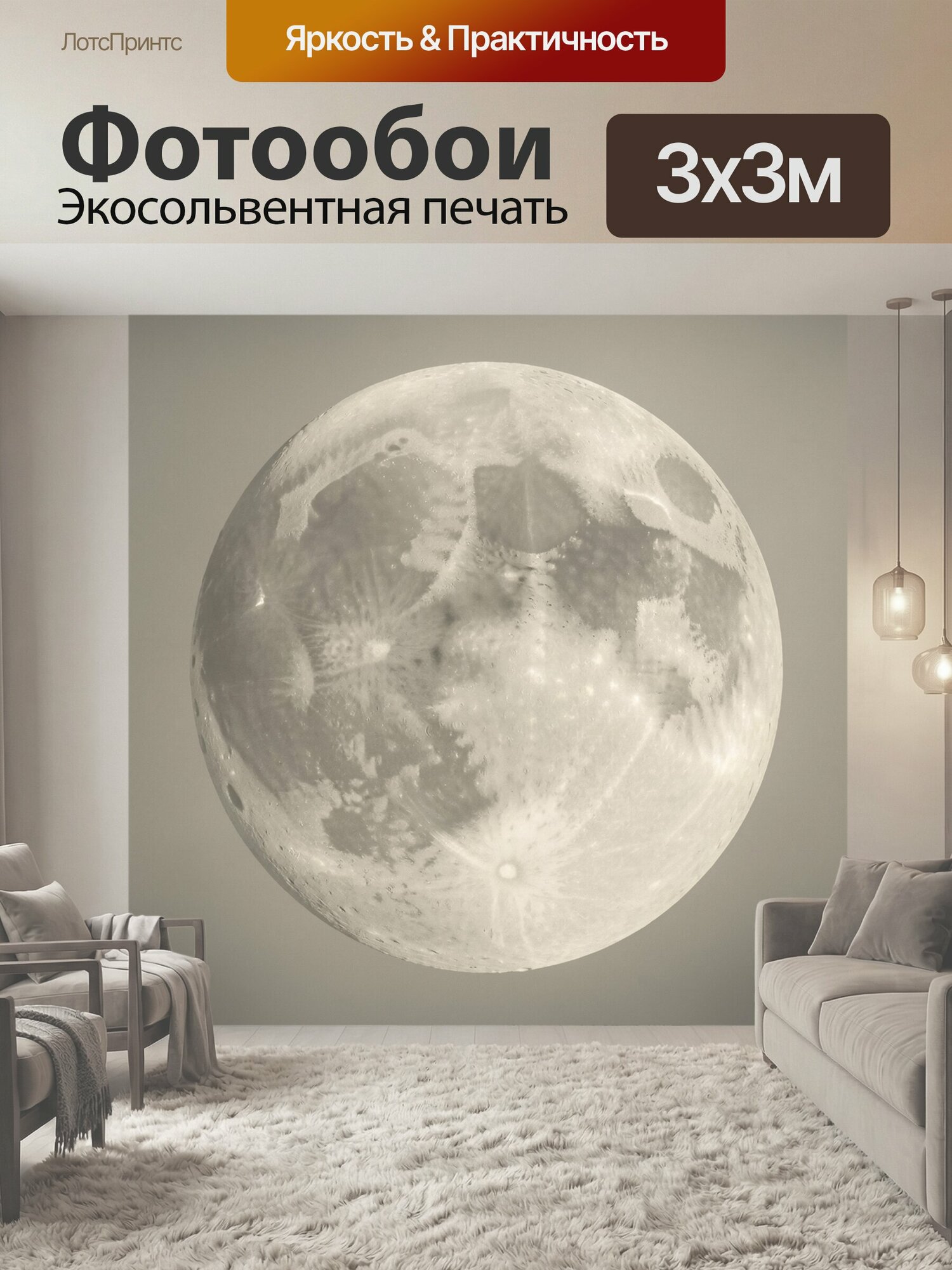 Фотообои "Полная Луна крупным планом. Реалистичное изображение ночного спутника Земли с кратерами и фактурной поверхностью в светло-серых." 300x300 см. экосольвентная печать