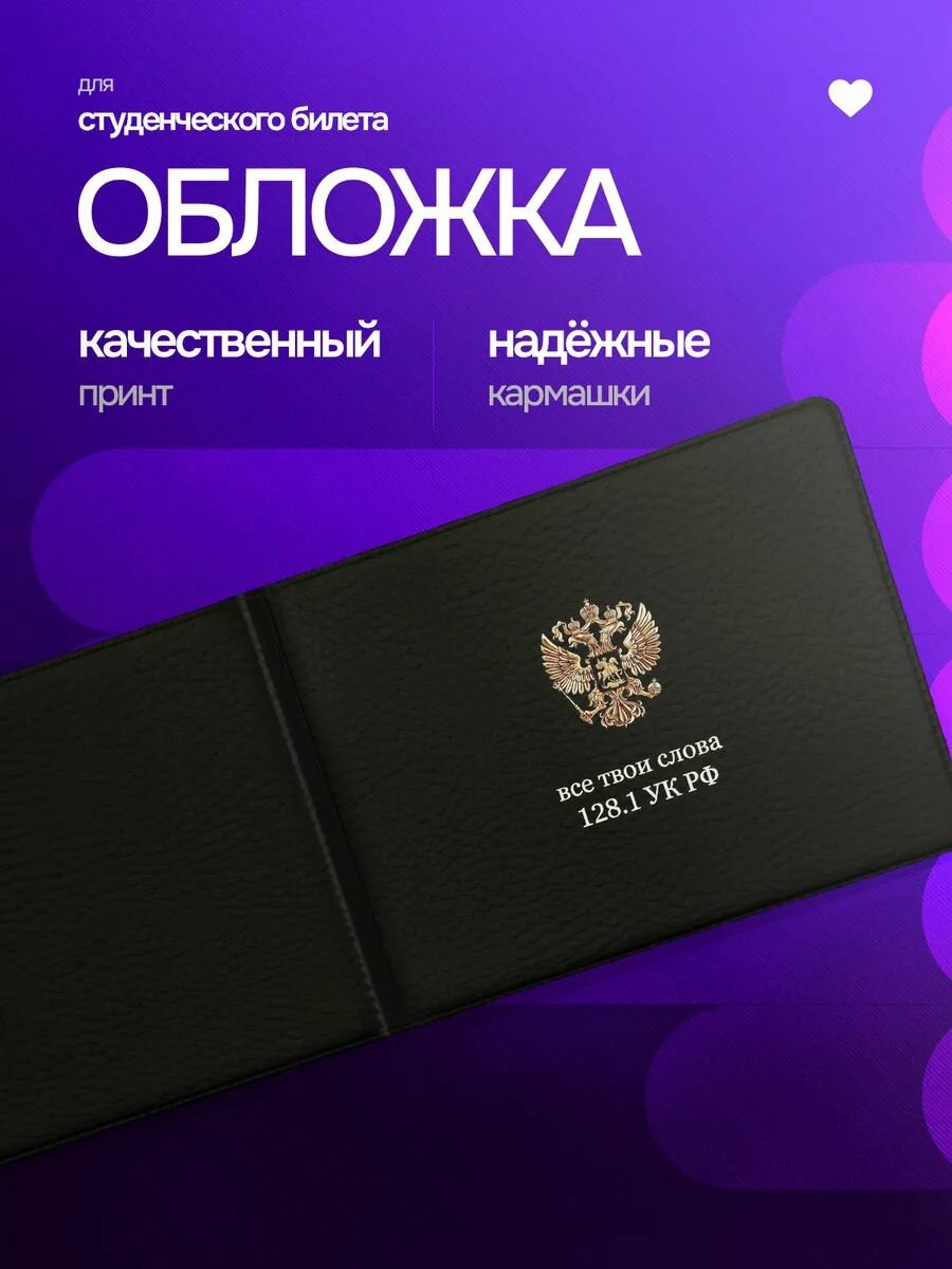 Обложка для зачетной книжки