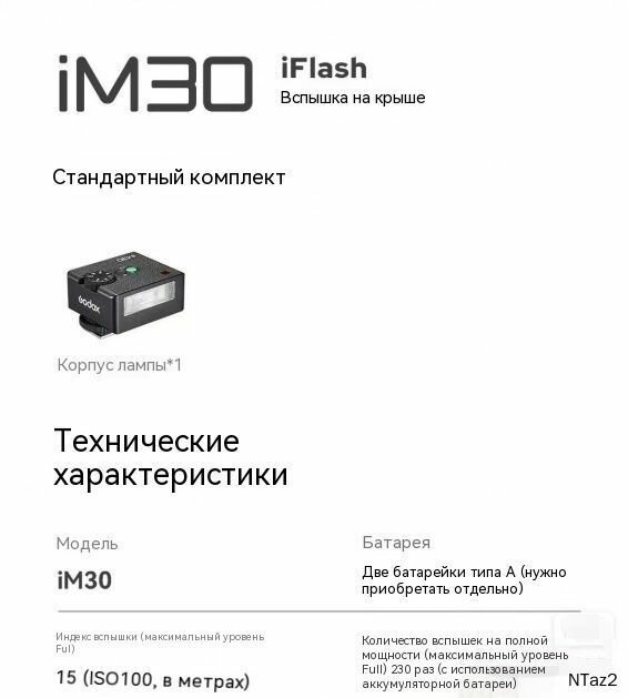 Мини-фотовспышка на камеру