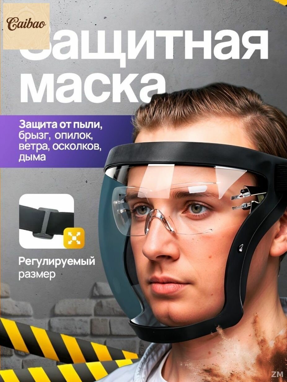Щиток защитный, цвет: Прозрачный, 1 шт.