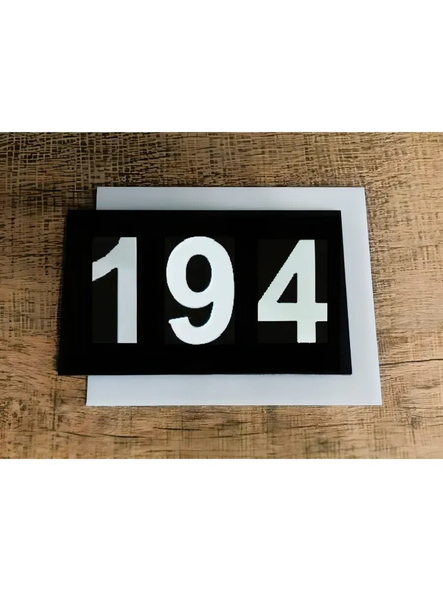 Цифры на дверь , табличка с номером 194